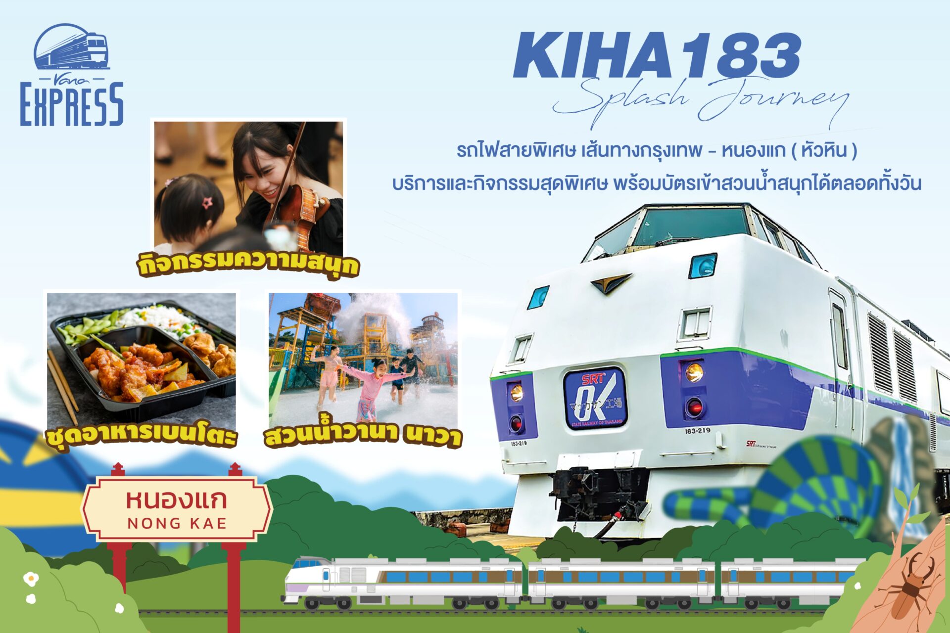 ครั้งแรกกับ “KIHA 183 Splash Journey” รถไฟญี่ปุ่นสุดคลาสสิก เปิดประสบการณ์ท่องเที่ยวตรง กรุงเทพฯ ...