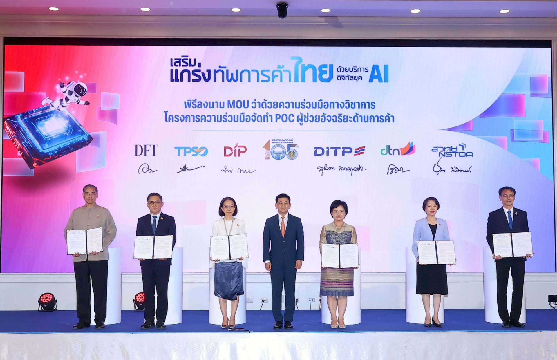DITP จับมือ 6 พันธมิตร เชื่อมข้อมูลและนำ AI มาเสริมทัพการค้าไทย ตั้งเป้าความสามารถการแข่งขันไทย ...